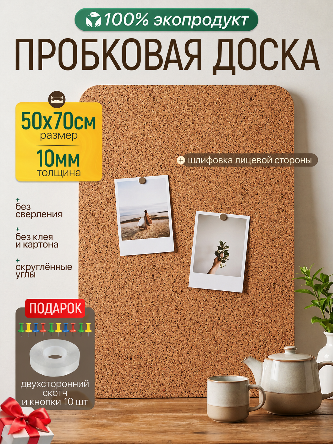 Доска пробковая настенная 50х70 см для записей и заметок 10 мм для дома и офиса