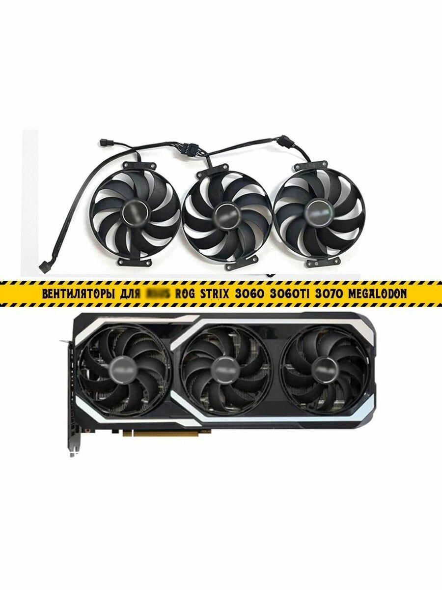 Вентиляторы для Asus Strix 3060ti 3070 MEGALODON
