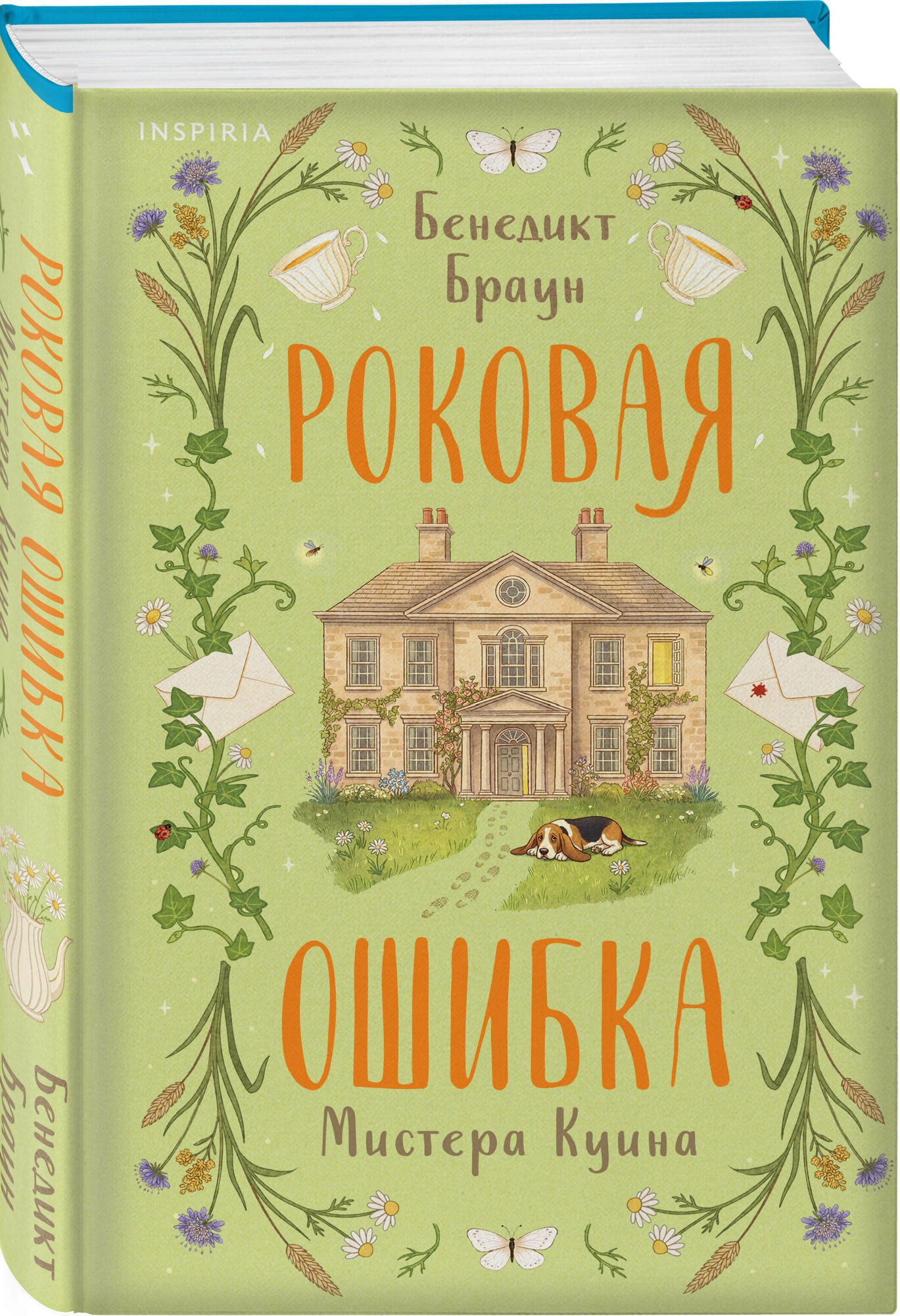 Браун Б. Роковая ошибка мистера Куина (#2)