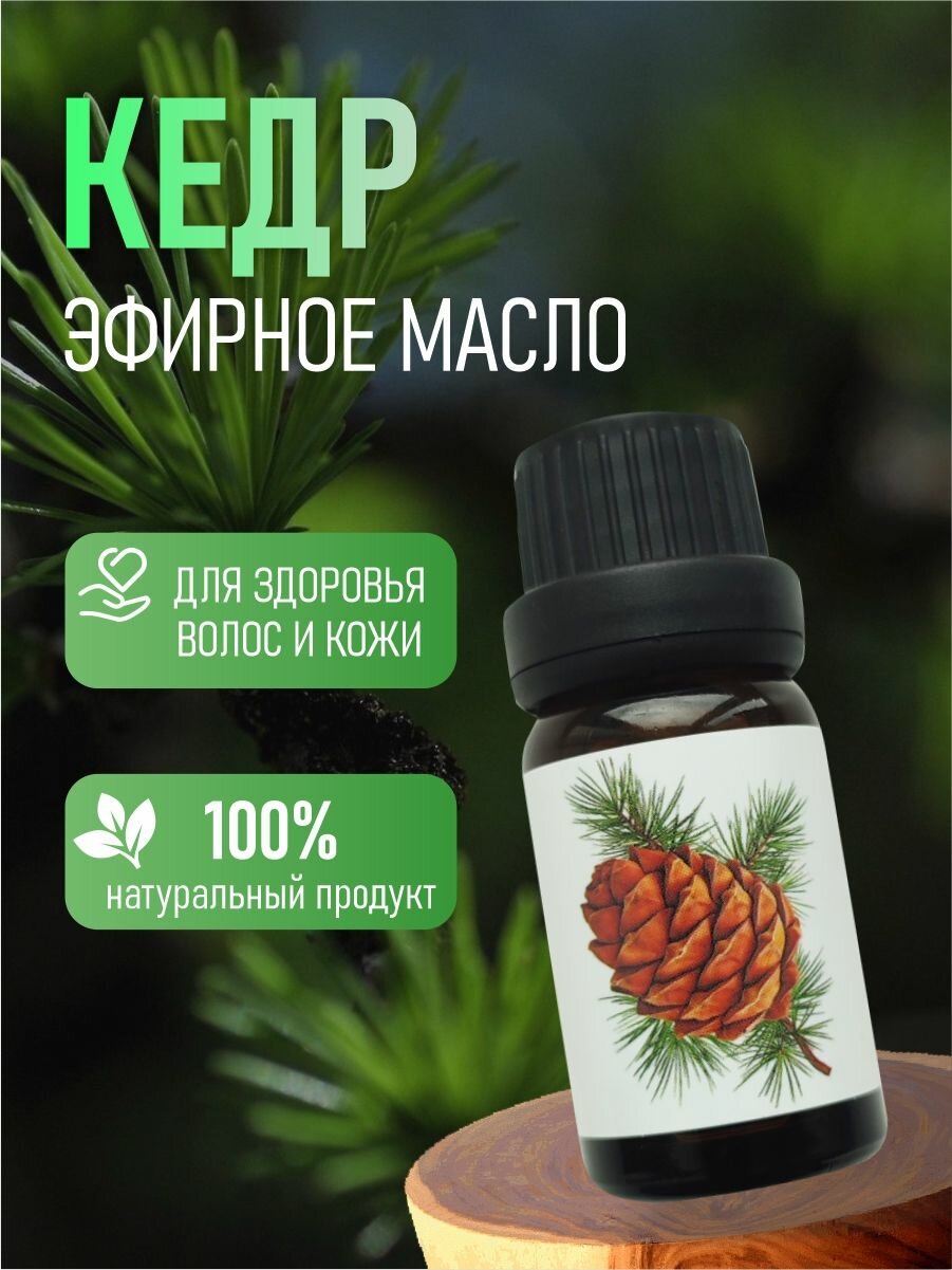 Водорастворимое эфирное масло Кедра