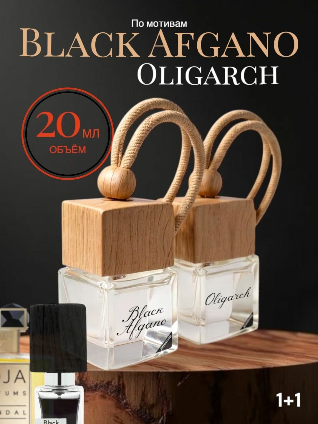 Автопарфюм Black Afgano + Oligarch в машину 20ml, ароматизатор для автомобиля мужской