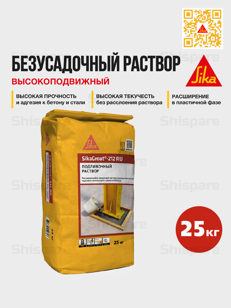 Безусадочный раствор SikaGrout®-212 мешок 25 кг