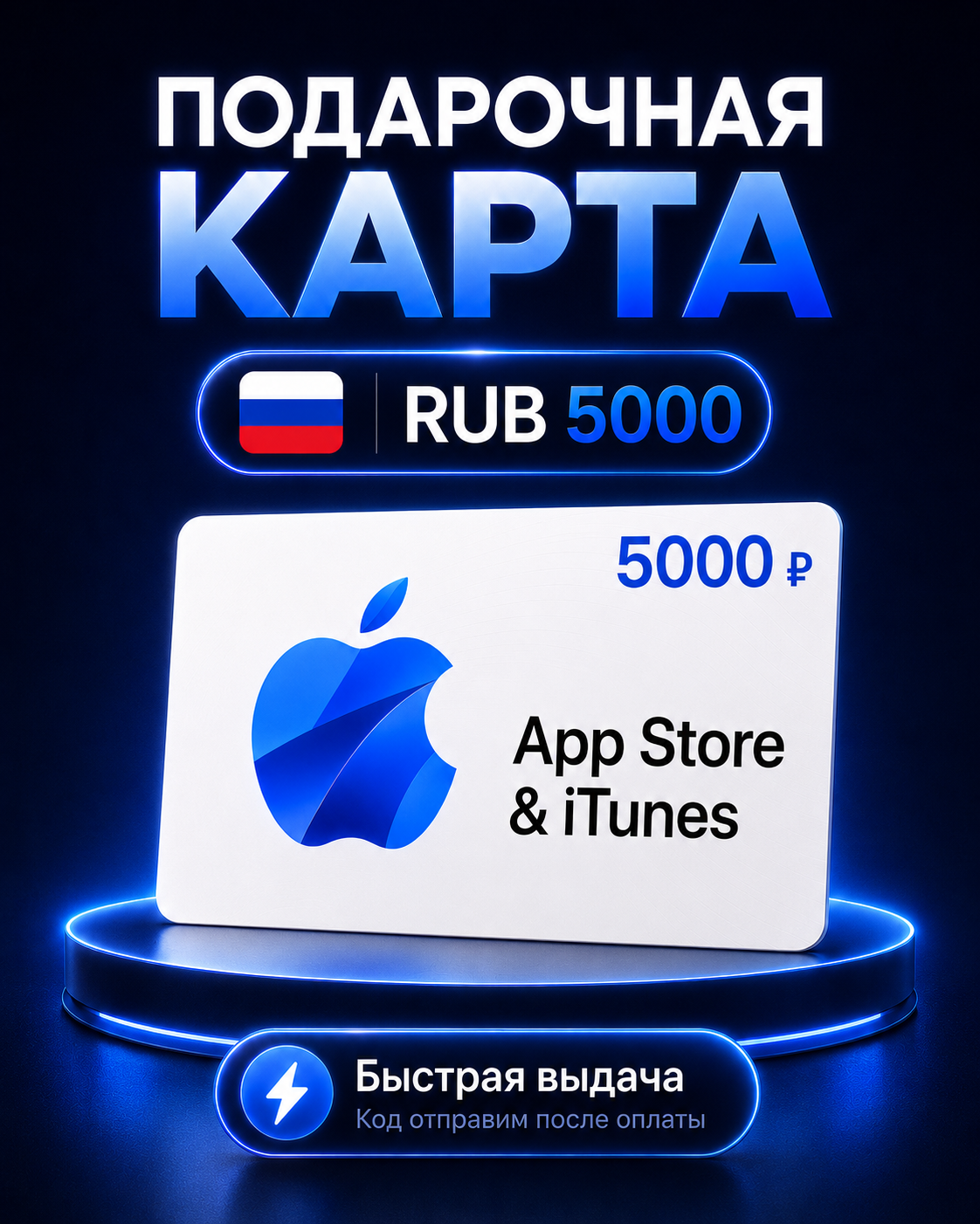 Подарочная карта App Store на 5000 РУБ Россия | Apple Gift Card, быстрая выдача