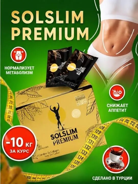 Кофе для похудения солслим Премиум жиросжигатель
