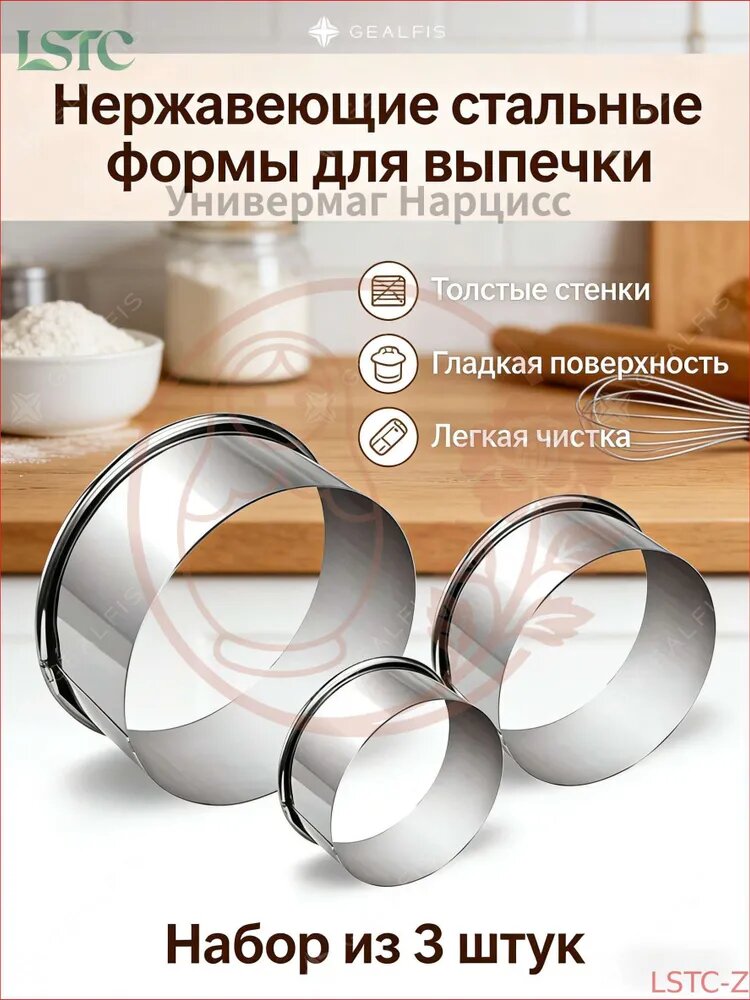 Кольцо кулинарное 3 шт