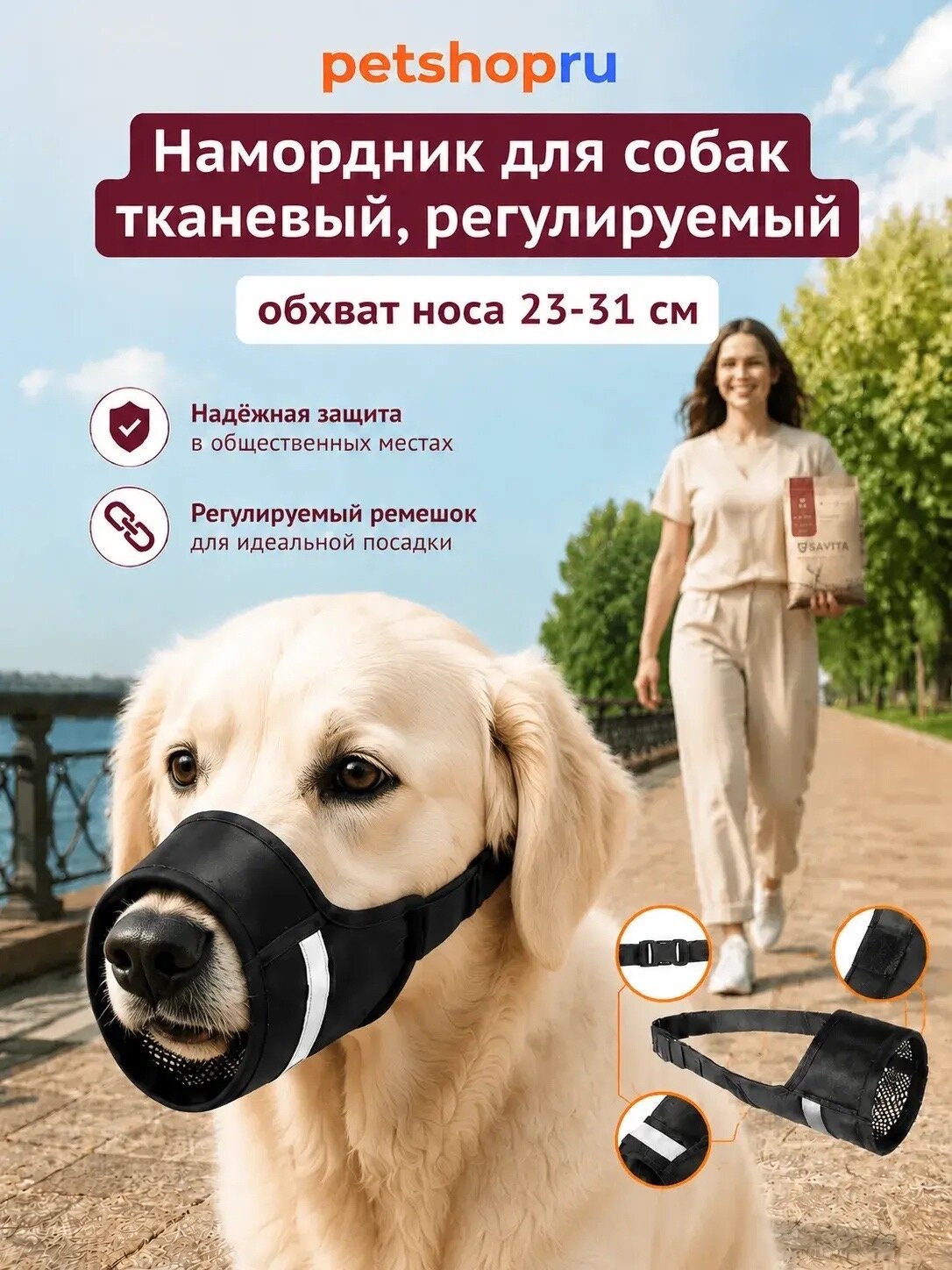 Yami-Yami Намордник дышащий, светоотражающий, для собак средних пород, регулируемый 23-31 см