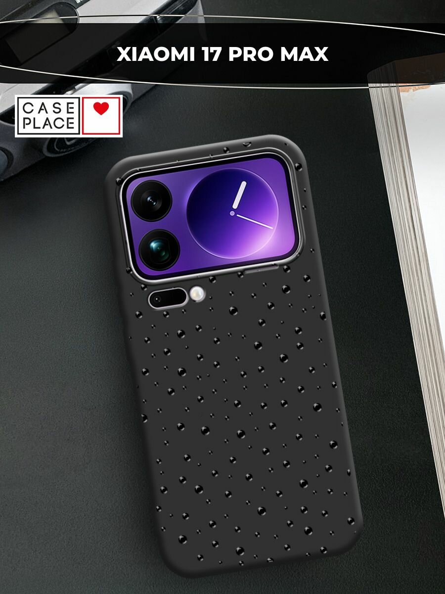 Чехол на Xiaomi 17 Pro Max / Сяоми 17 Про Макс с принтом Черные капли