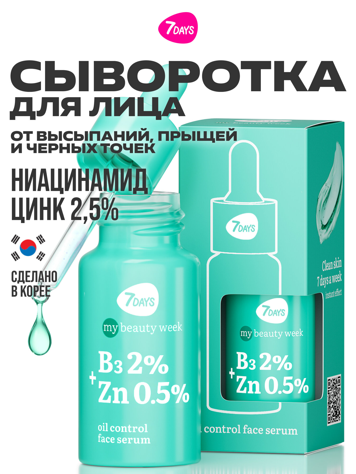 7DAYS Сыворотка для лица от прыщей с Ниацинамидом