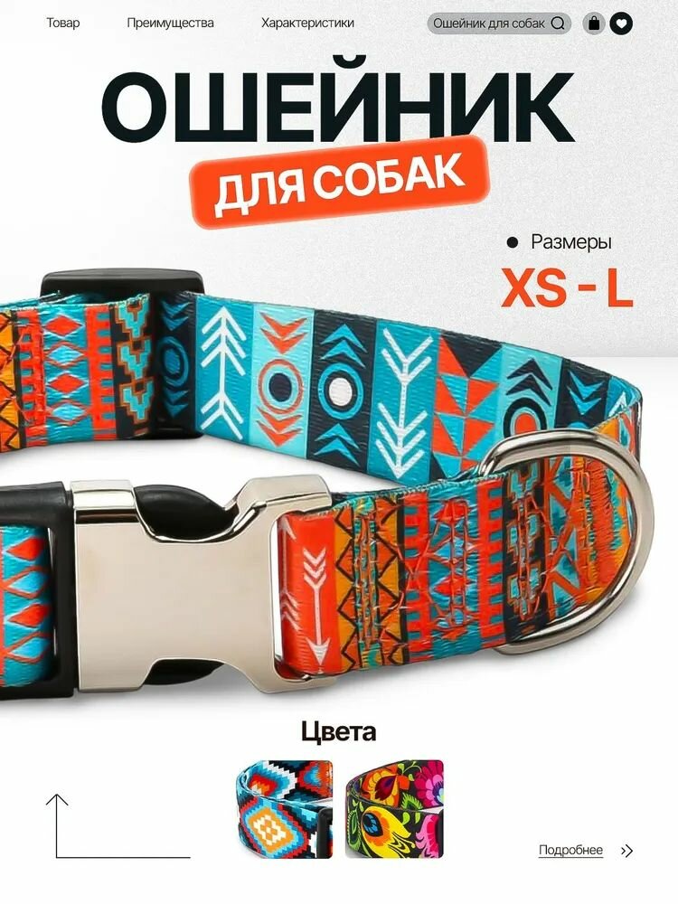 Ошейник для собак, "Орнамент" размер M