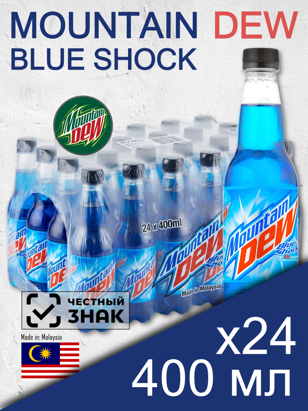 Mountain Dew Blue Shock, 0.4 л, 24 шт, пластиковая бутылка (напиток Маунтин Дью Блю Шок, малина и цитрус, Малайзия)