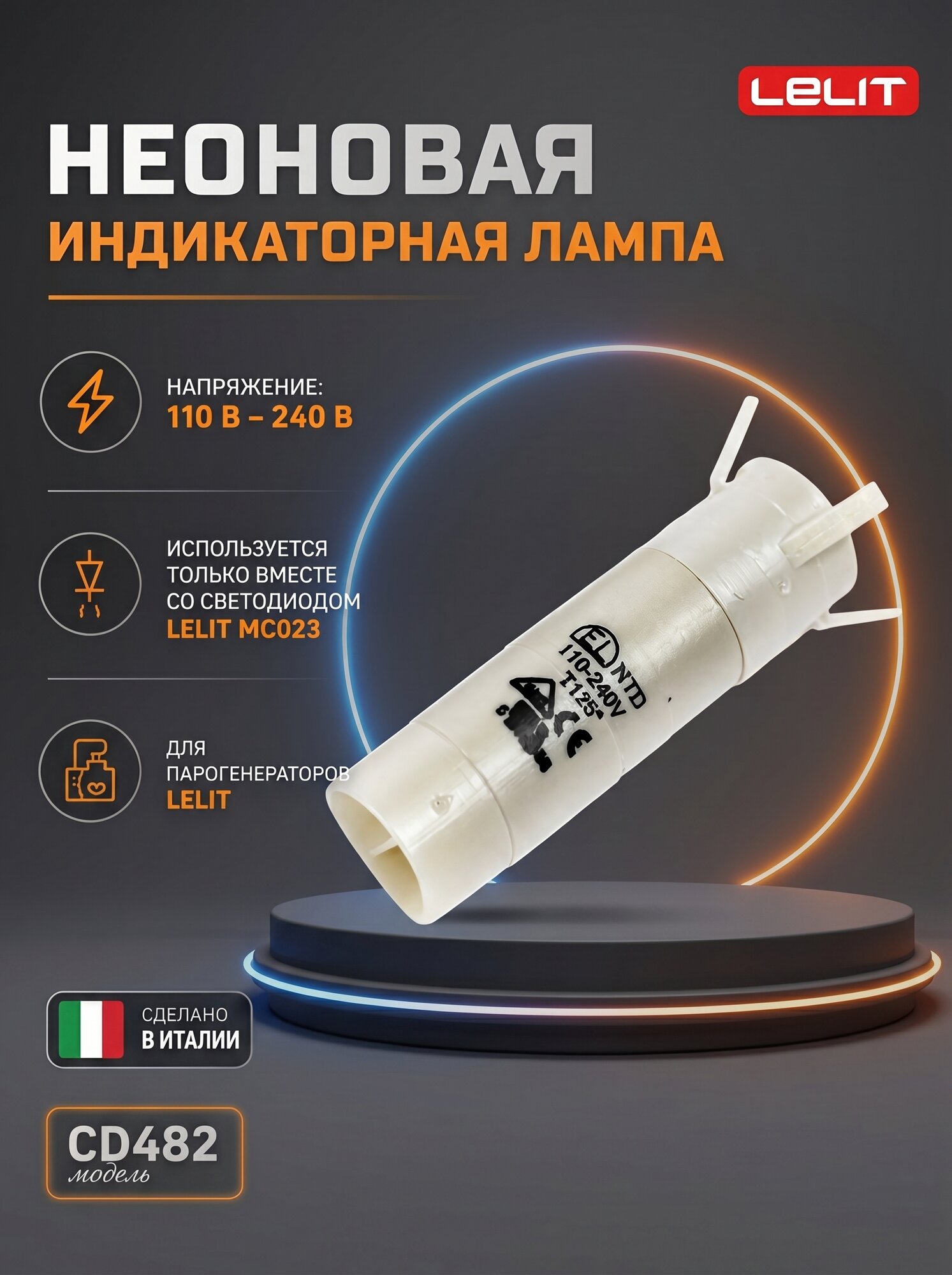 Лампочка Lelit CD482