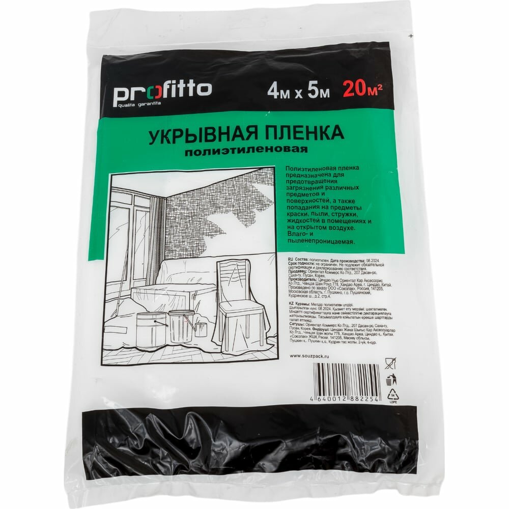 Пленка укрывная 4x5 м Profitto 64623