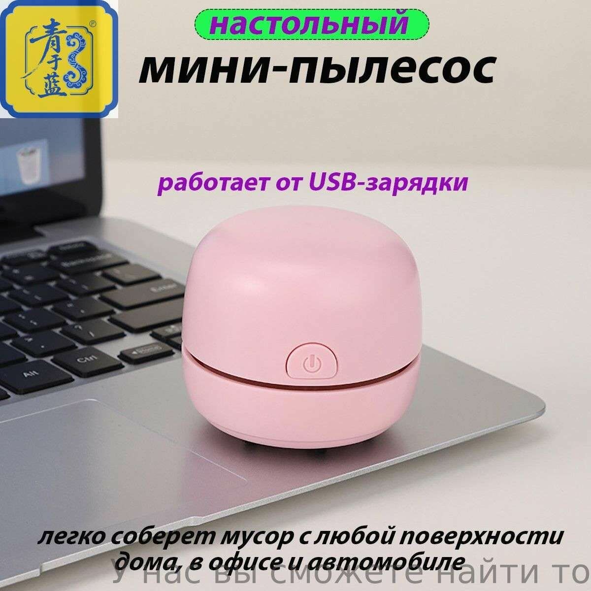 Настольный мини пылесос для стола