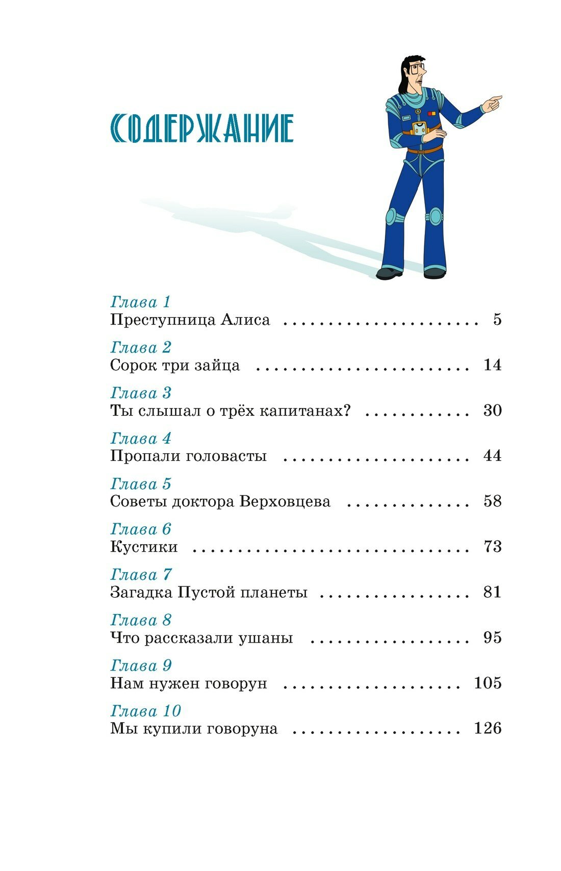 Тайна третьей планеты — фото 1