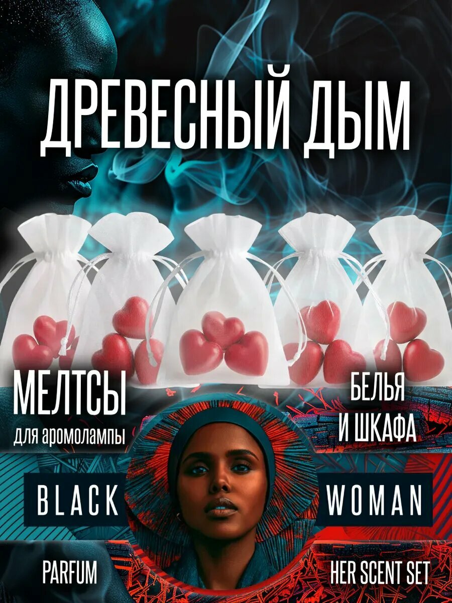 Свечки для аромалампы древесный дым