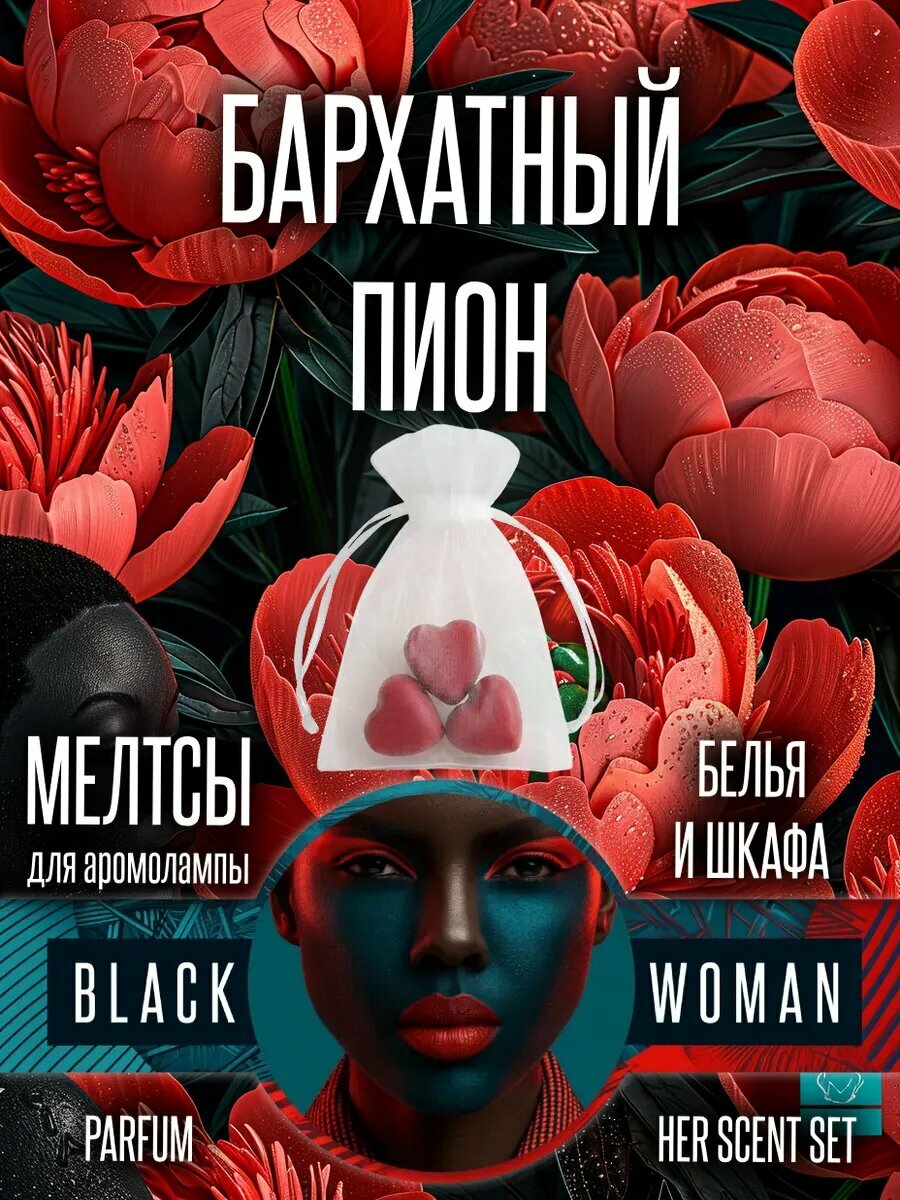 Свеча для аромалампы бархатный пион цветочный