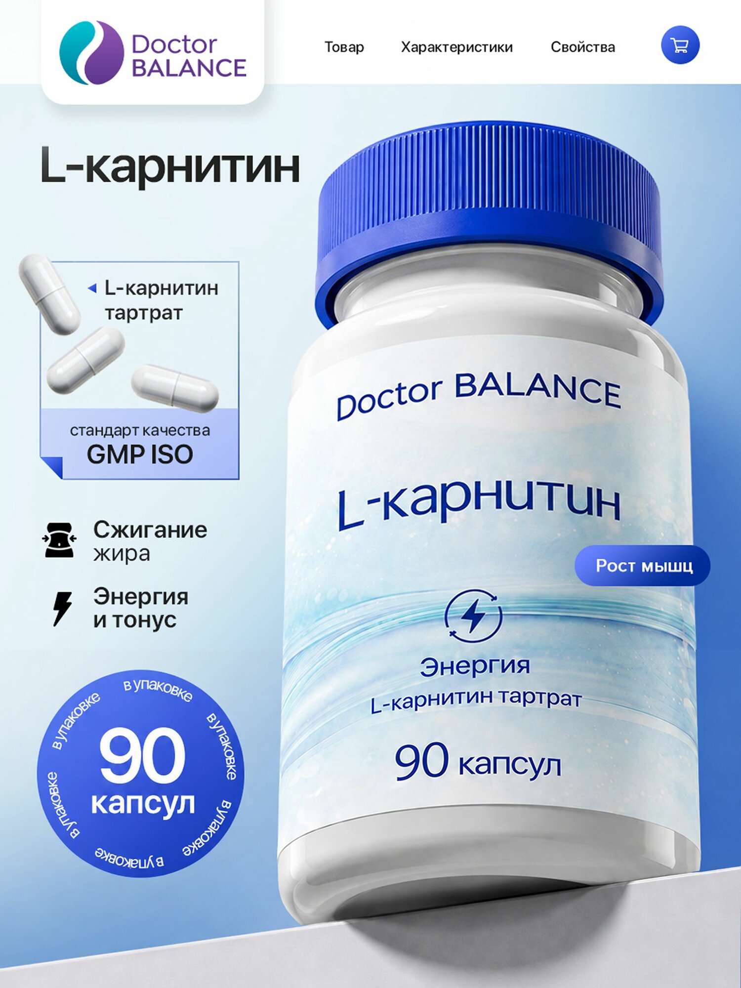 БАД к пище "L-карнитин капс" капс 00 - 90 капсул / уп - Doctor Balance