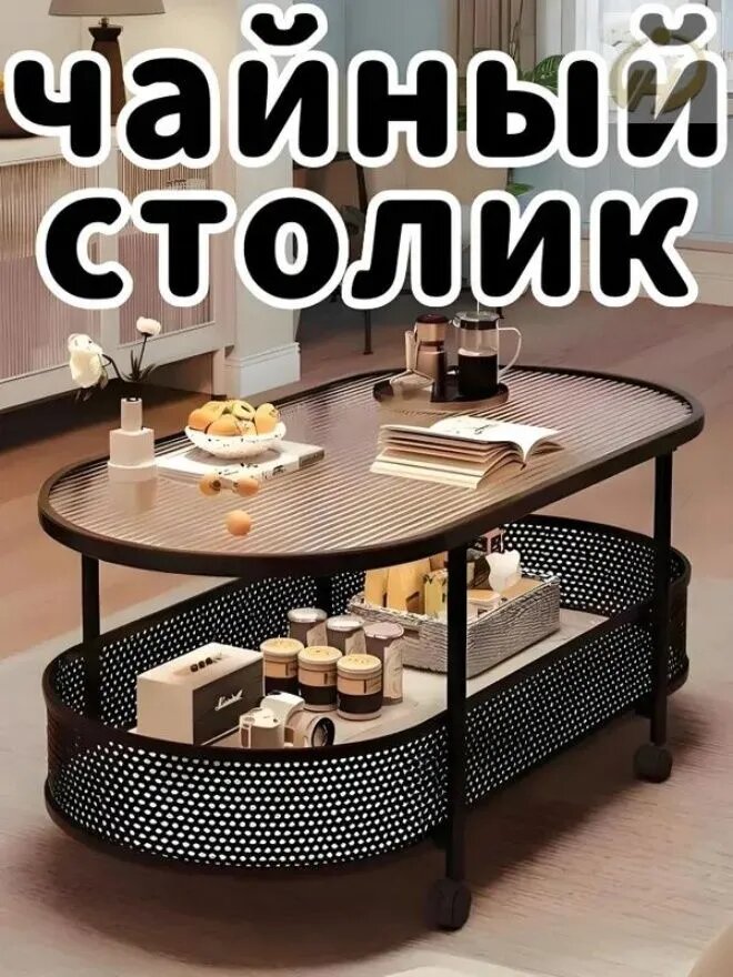Журнальный столик Changhong, 60х40х50 см, стеклянный, овальный, на колесиках