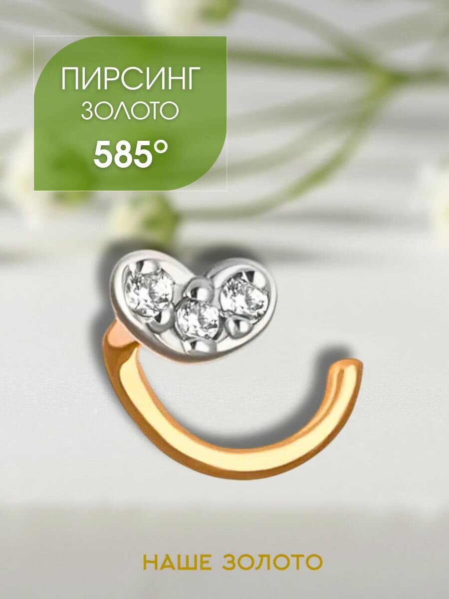 Пирсинг в нос, красное золото, 585 проба