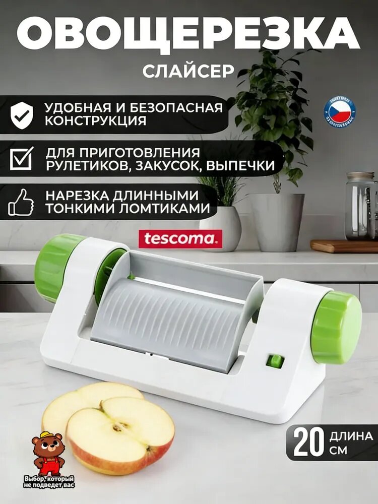 Овощерезка слайсер Tescoma HANDY для овощей и фруктов