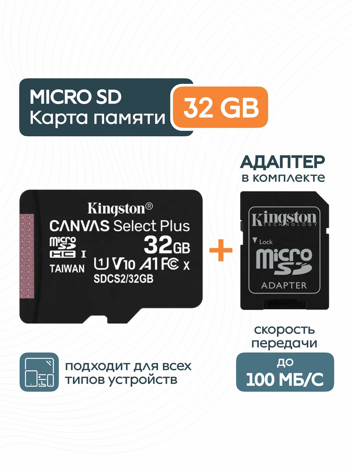 Карта памяти Kingston SDCS2 32Gb MicroSD C10 100M/S черная