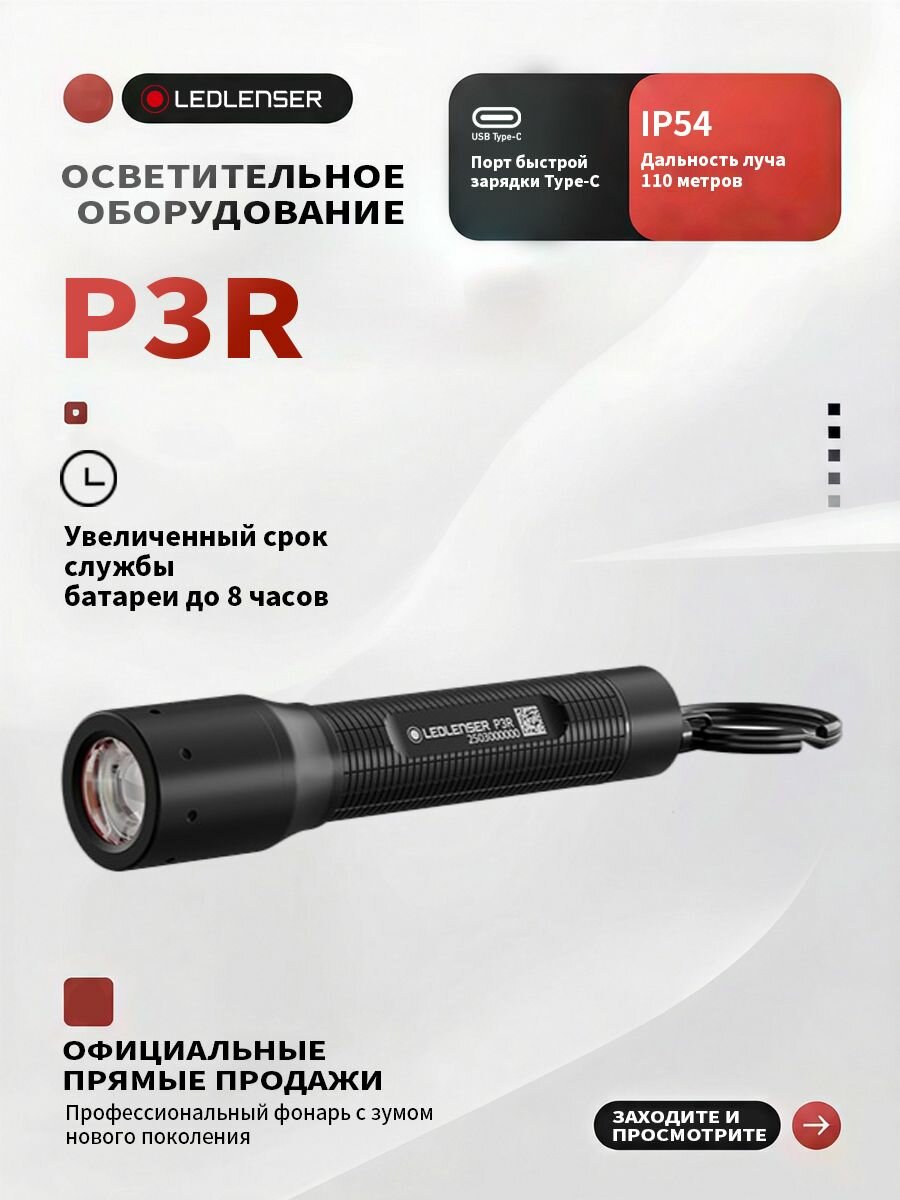 LED Lenser Фонарь-прожектор