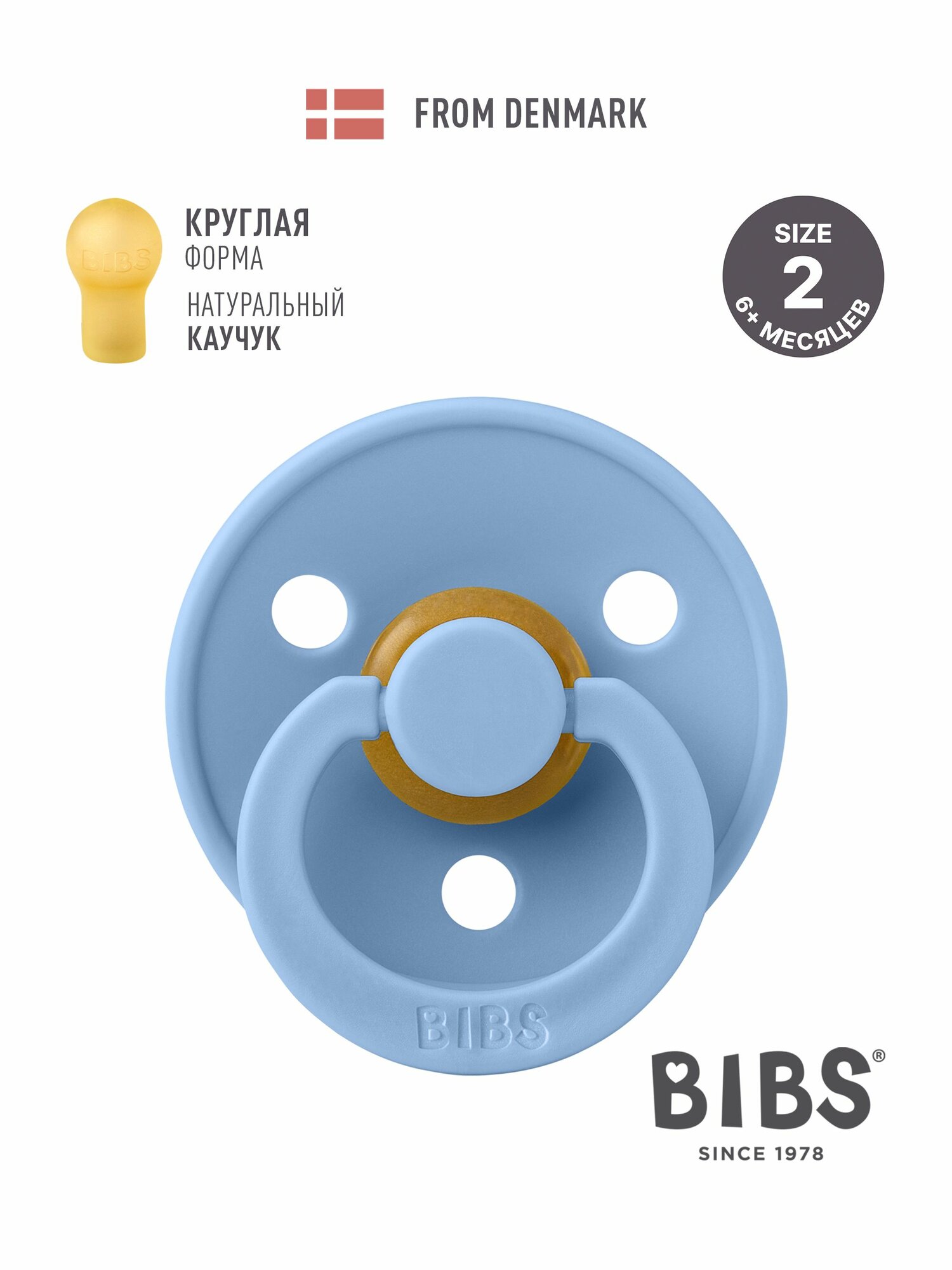 Соска пустышка BIBS латексная классическая Colour Sky Blue 6+ месяцев латексная пустышка соска классическая голубая пустышка для возраста 6 месяцев