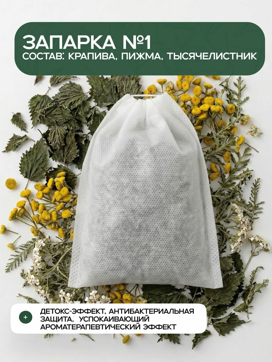 Банный набор №5 — фото 1