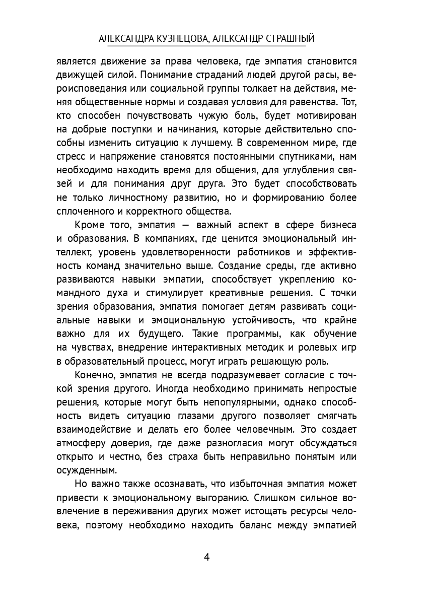 На одной частоте — фото 1