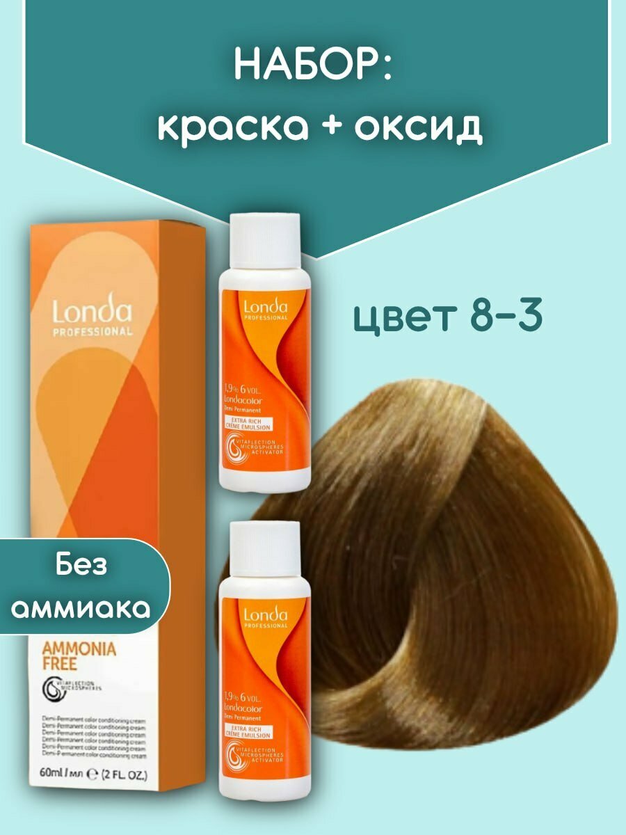 Набор: Оксид 1,9% (2 шт) + Крем-краска Londa Professional деми-перманентная Ammonia-free, 8/3 светлый блонд золотистый, 60 мл