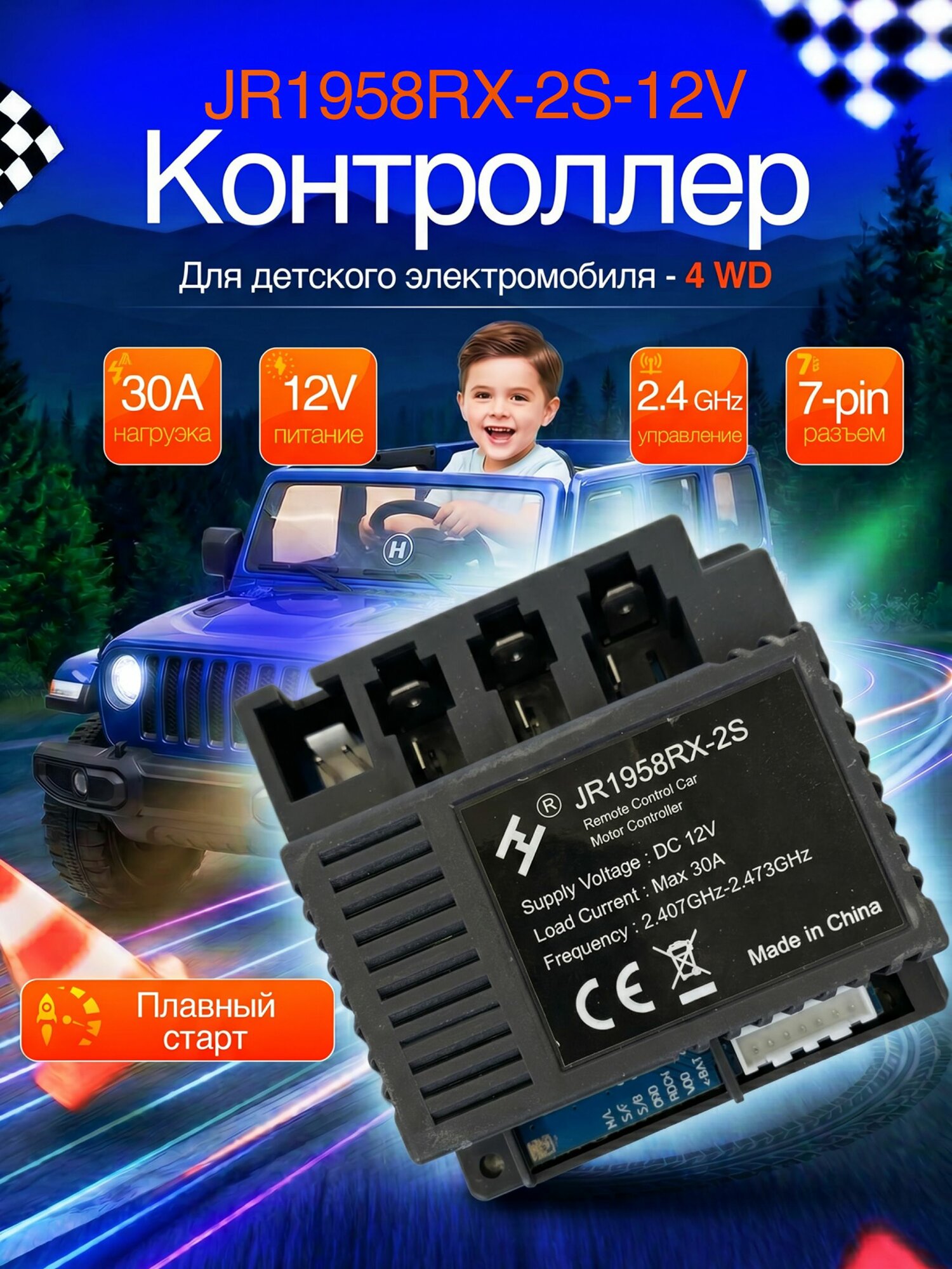 Контроллер детского электромобиля JR1958RX-2S-12V