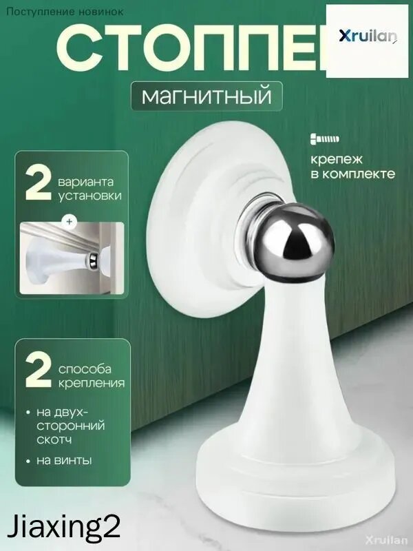 Магнитный стоппер для двери на стену