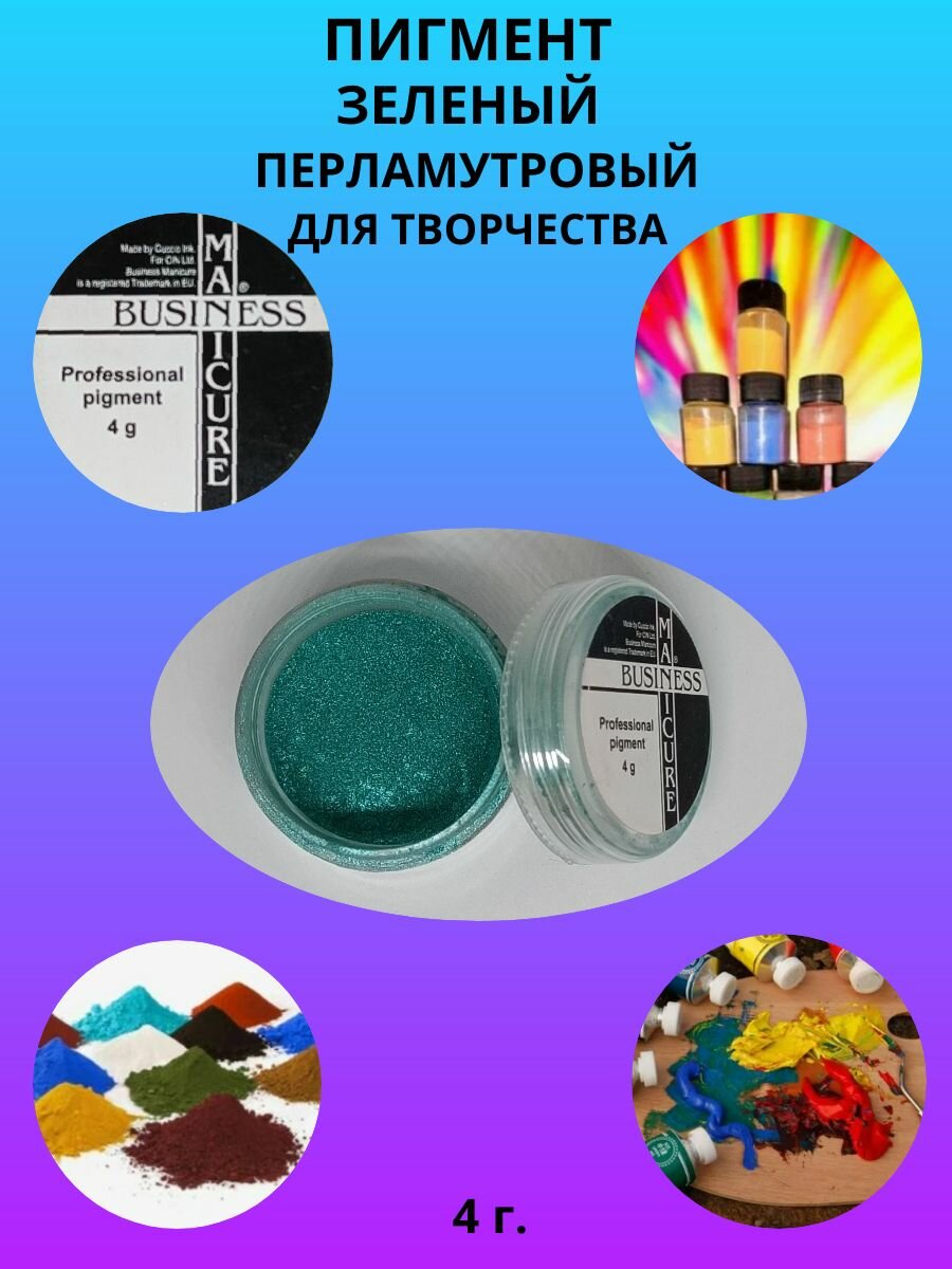 Пигмент перламутровый, 10 г.