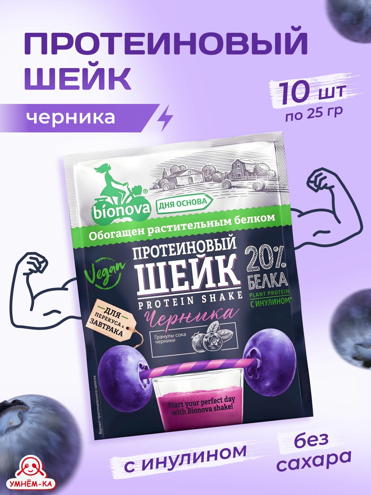 Протеиновые шейки BIONOVA с черникой 25 гр*10
