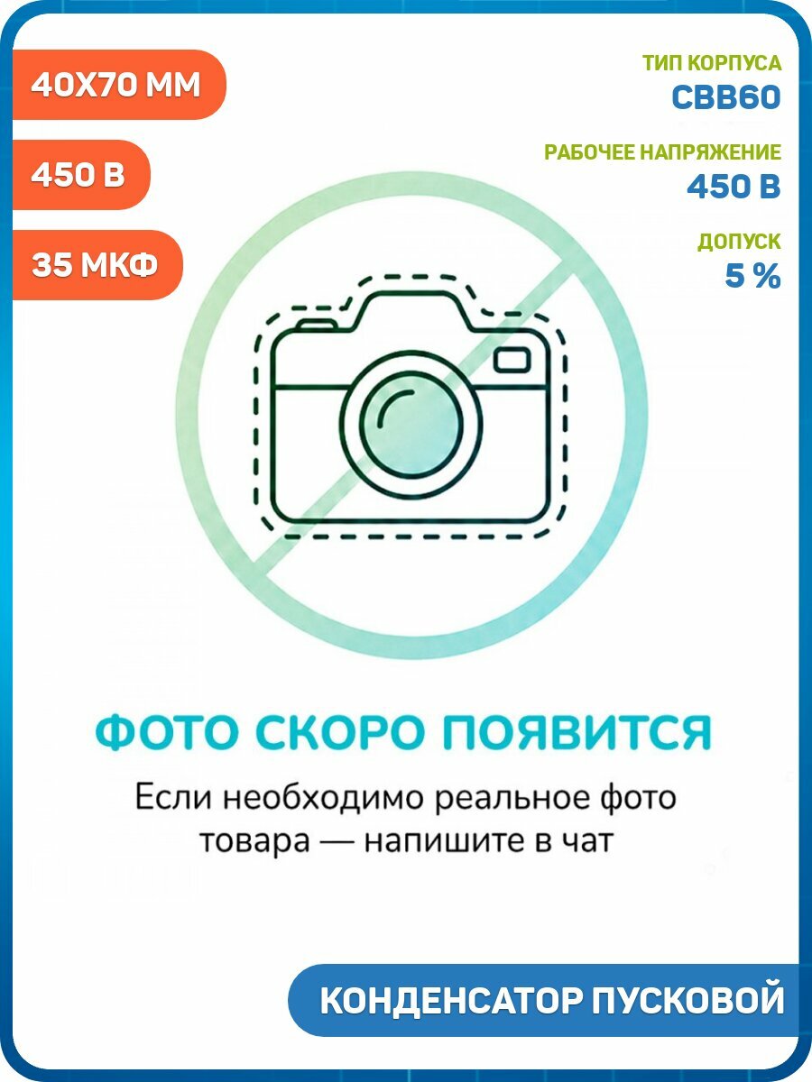 Конденсатор Saifu пусковой 35 мкФ/450 В (40x70 мм) (CBB60)
