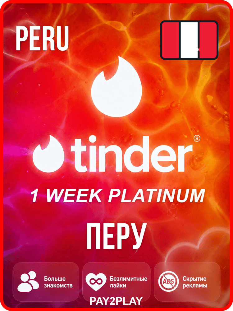 Подписка Tinder Platinum 1 неделя / Перу, Цифровой ключ / Tinder Platinum gift card Peru 1 week
