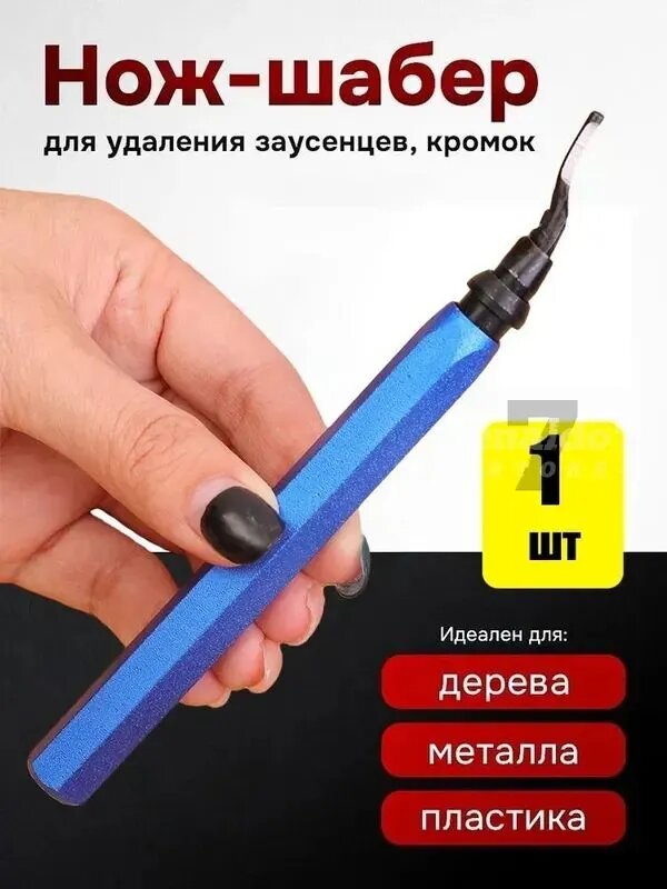 Нож-шабер для удаления заусенцев, для снятия фаски по металлу и пластику, профессиональный фаскосниматель для труб