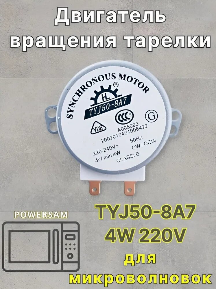 Электродвигатель для привода тарелки микроволновки СВЧ TYJ-508A7, 49TYZA2.