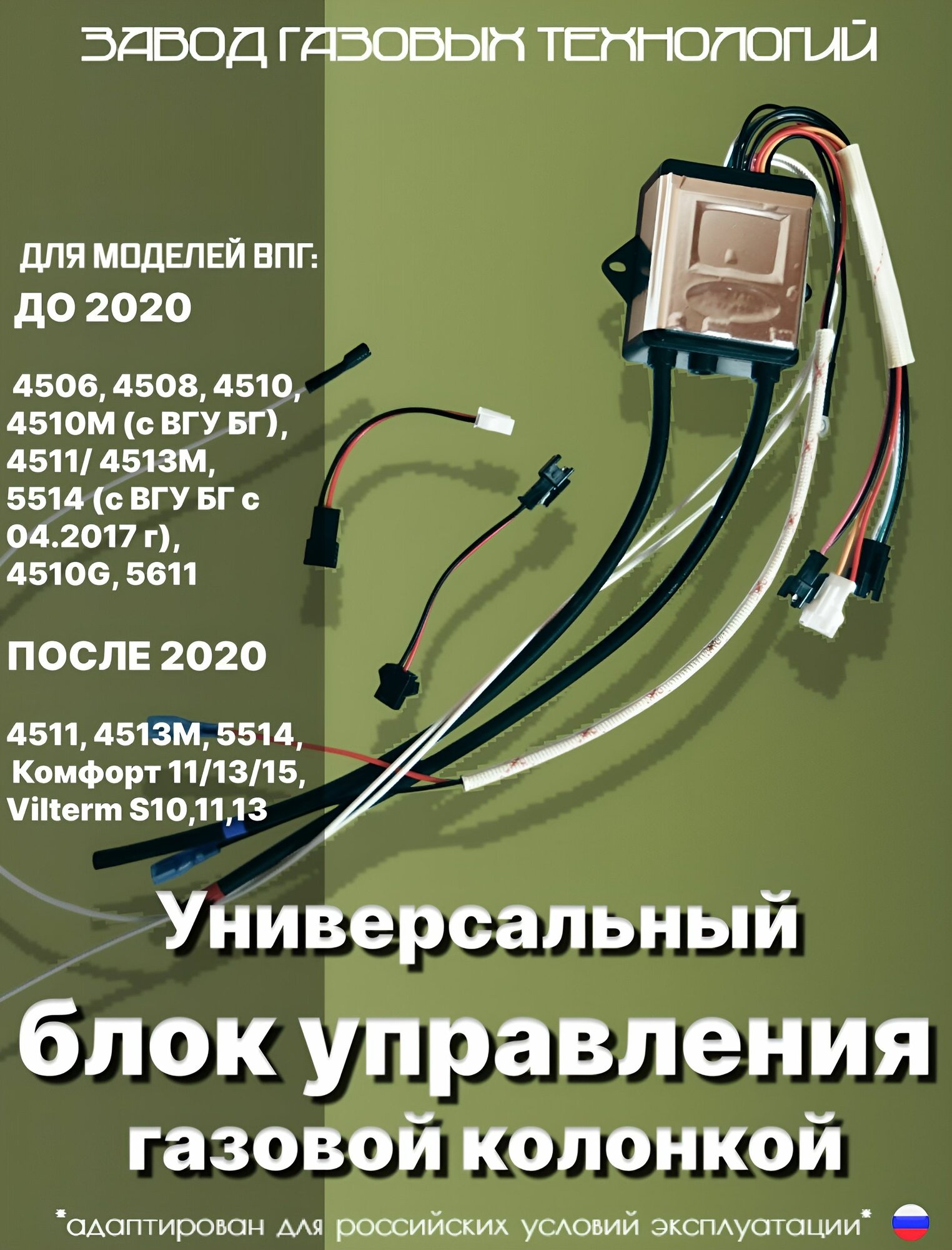 Электронный блок управления для газовой колонкой 15 проводов