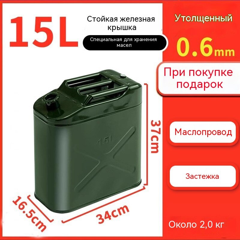 Утолщённое железное масло- и бензобак 30 л, 20 л, 10 л, 50 л, дизельный бак, топливный бак, специальный бак для бензина