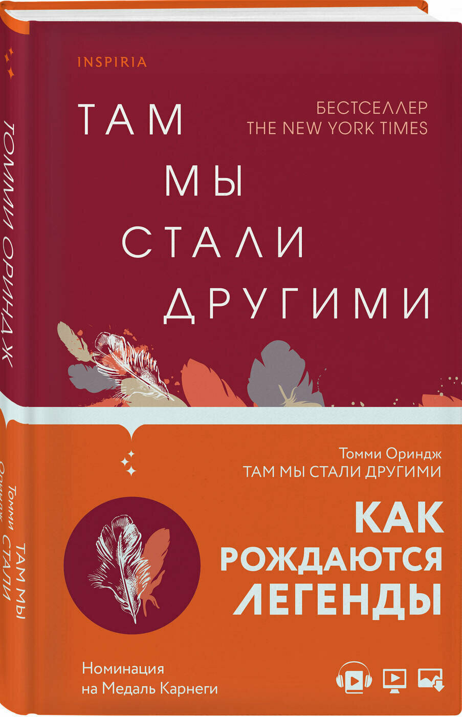 Там мы стали другими