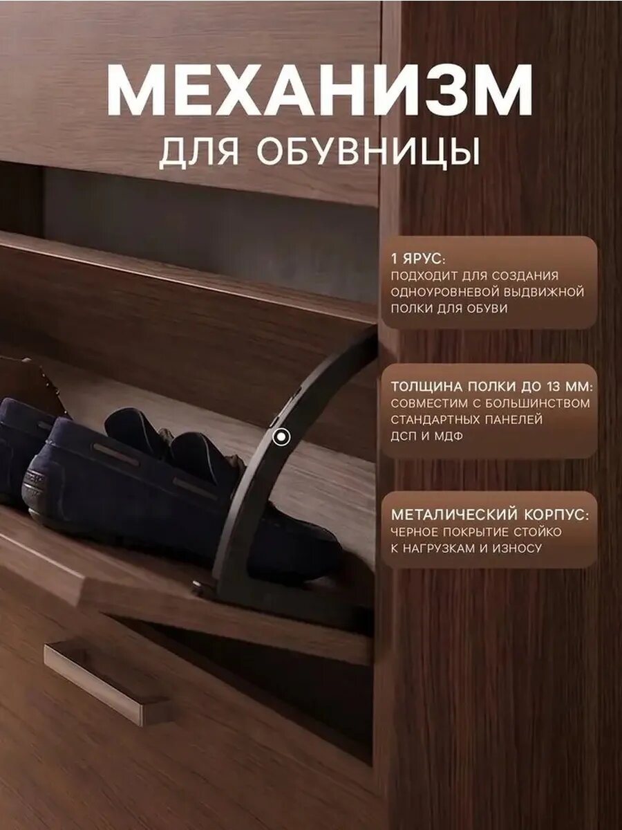 Механизм для обувницы с одним ярусом
