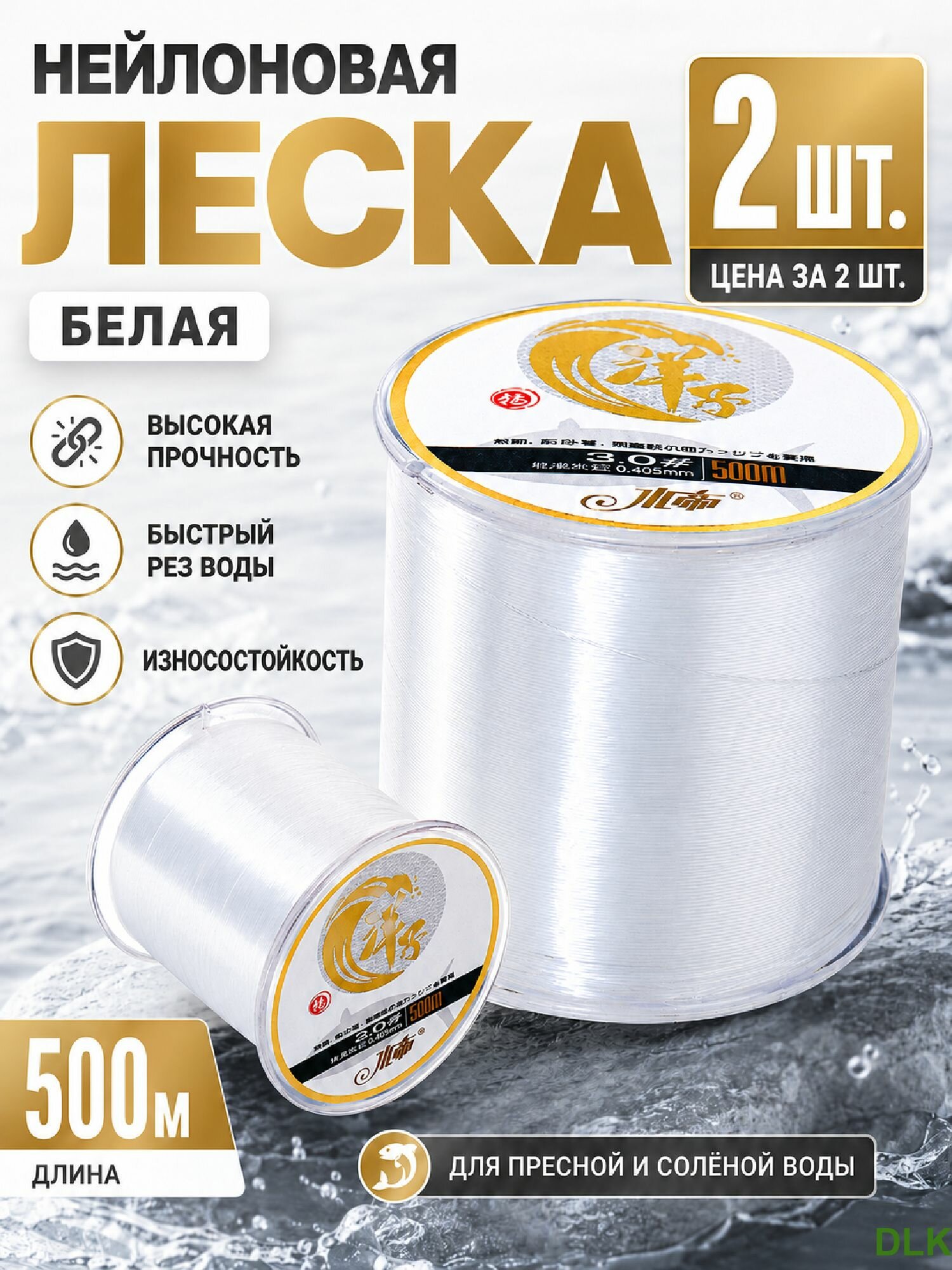 ShuiDiYangZi_W_3.0#_2шт Леска