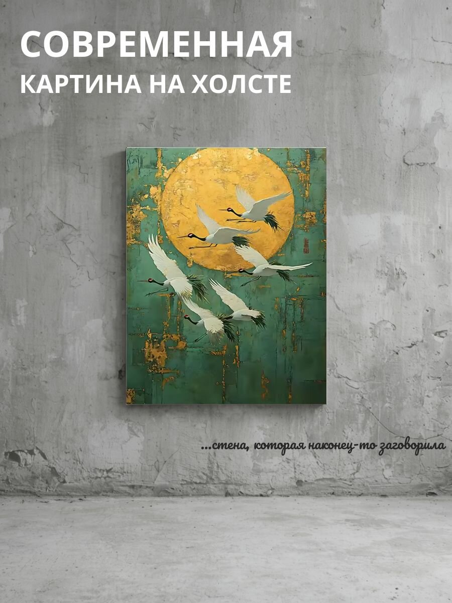 Картина на холсте Журавли 40x60 см
