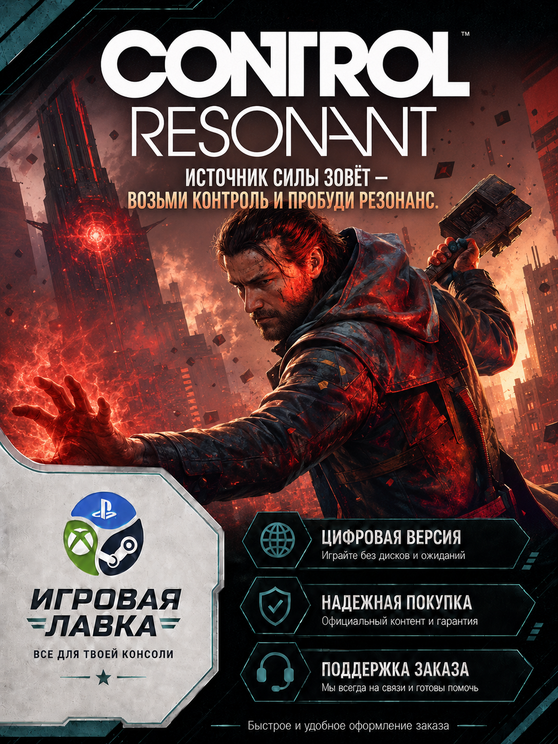 CONTROL Resonant Standard Edition | Xbox Series X|S | Цифровая активация