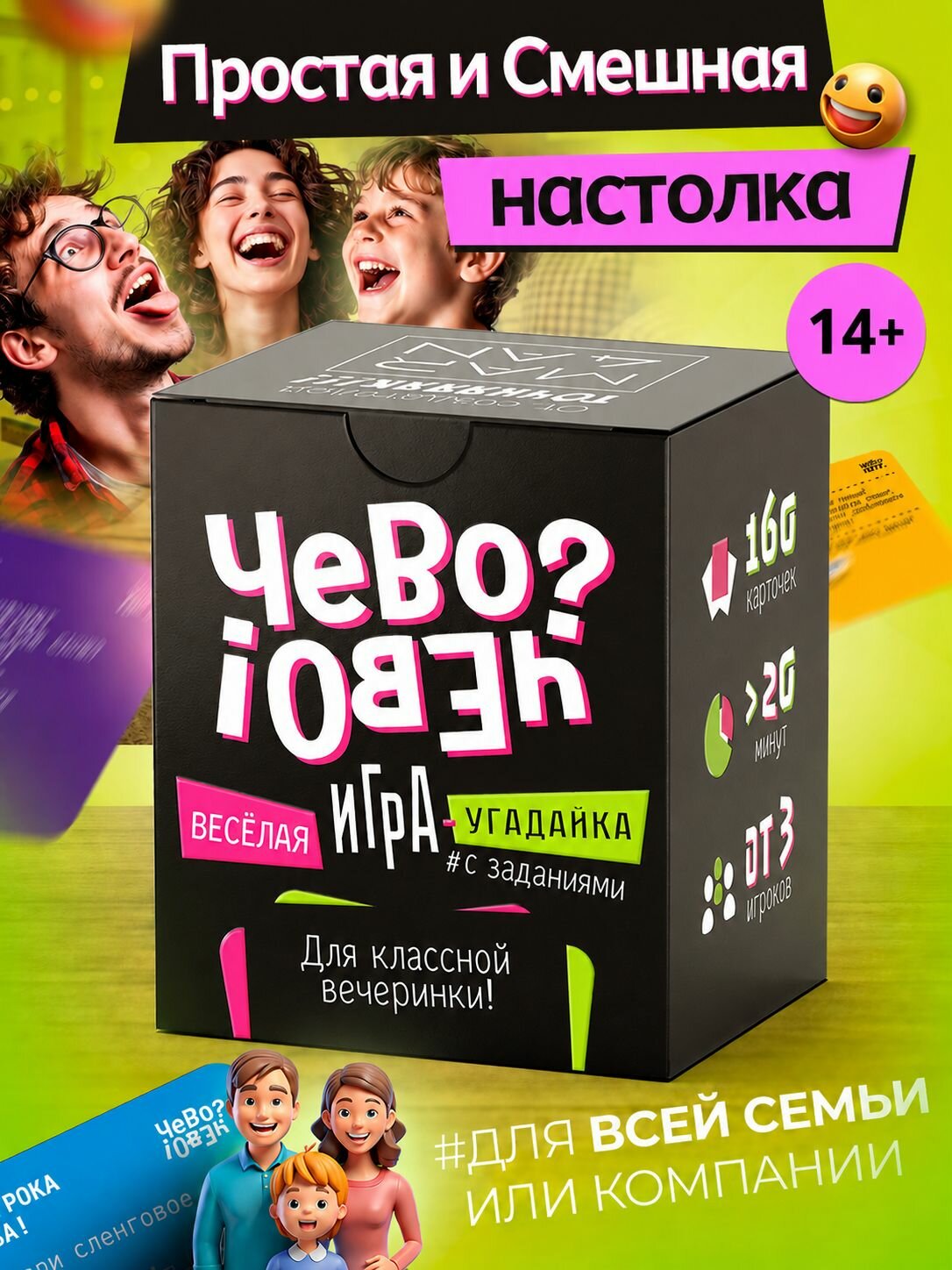 Настольная карточная игра для компании ЧевоЧево Точняк! карточная игра для компании настольная игра