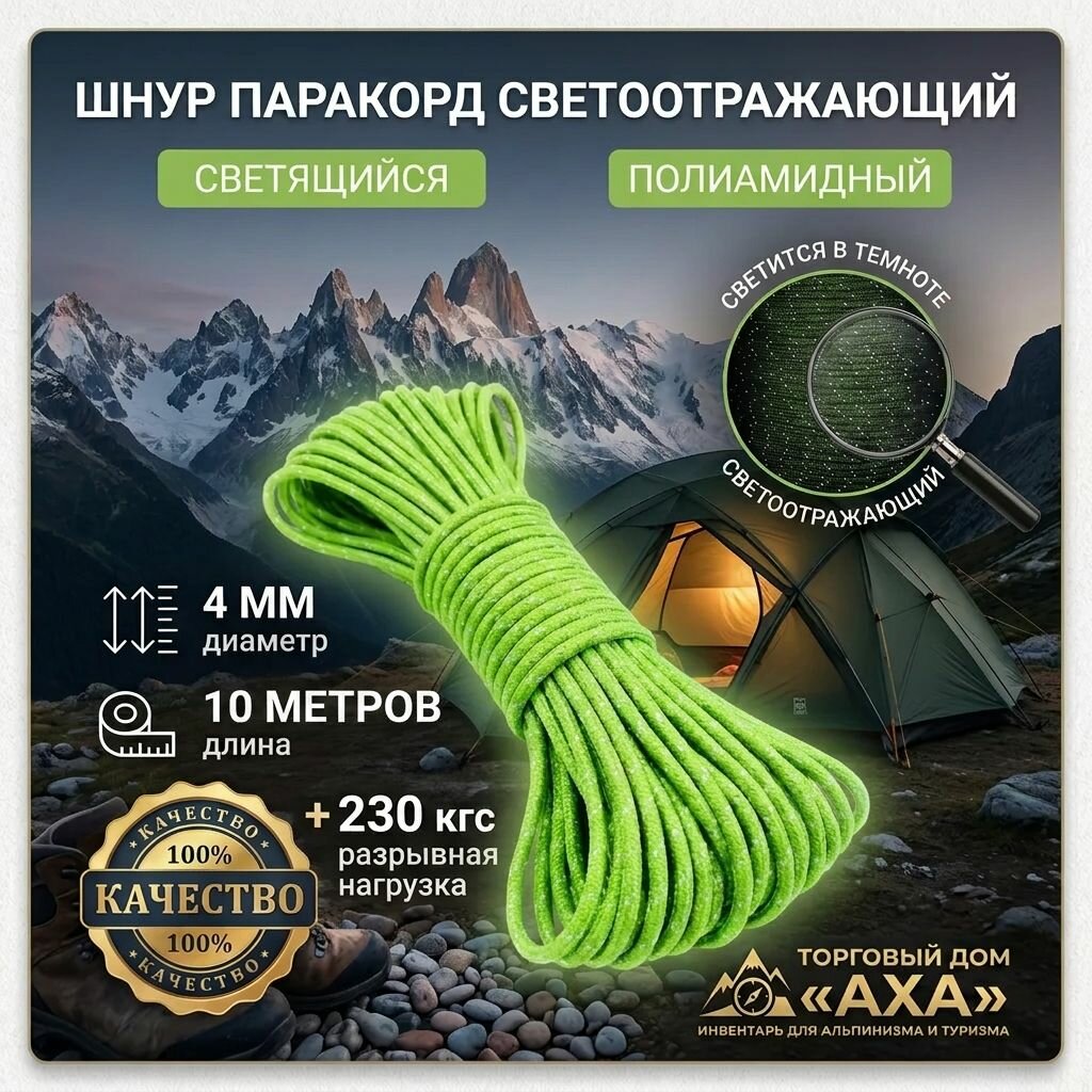 Шнур паракорд светоотражающий цвет лайм 4 мм 10 метров