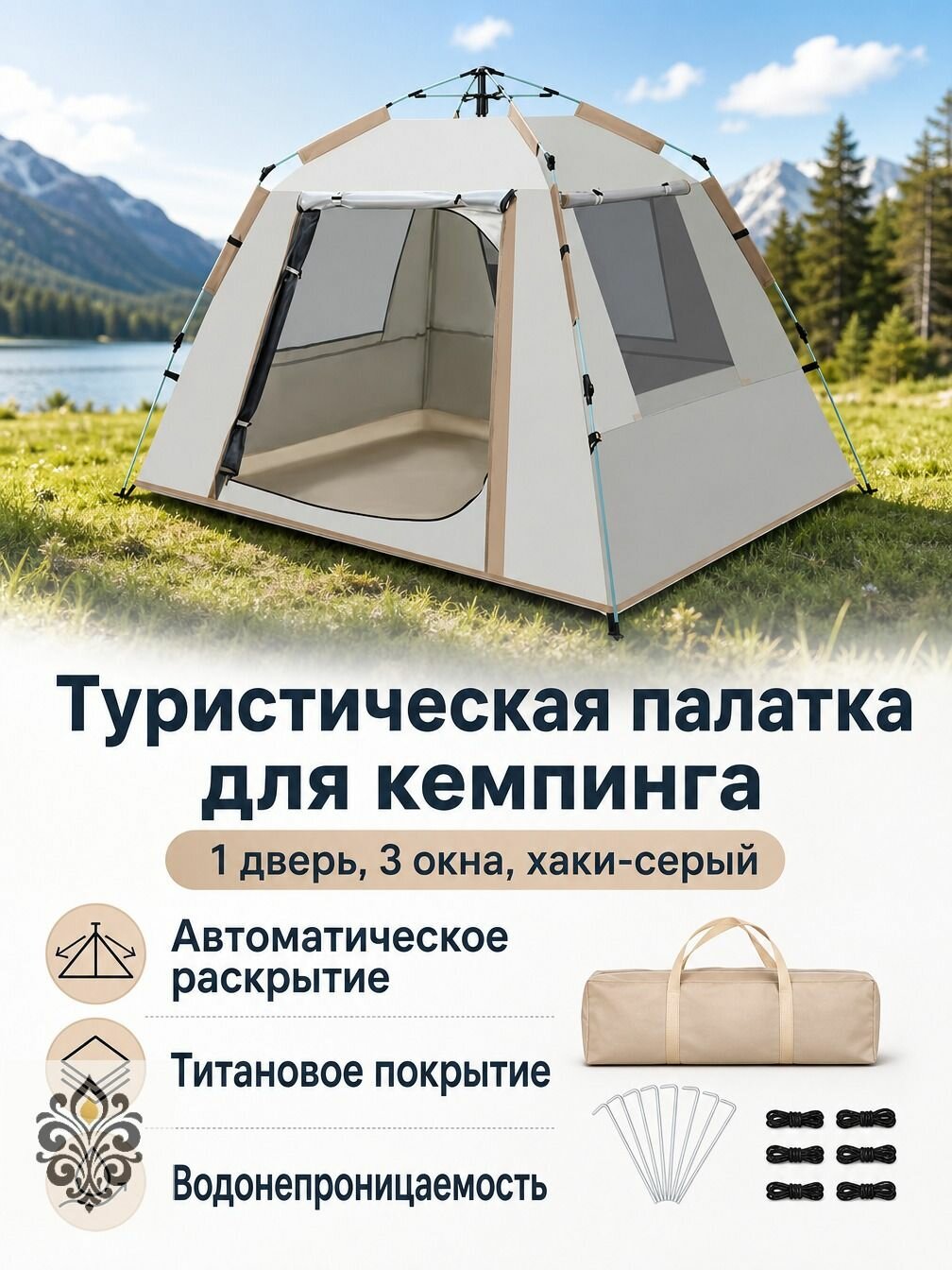 Туристическая палатка автоматическая, 3-4 человека, цвет хаки, с тремя окнами и серебряным покрытием UPF50+