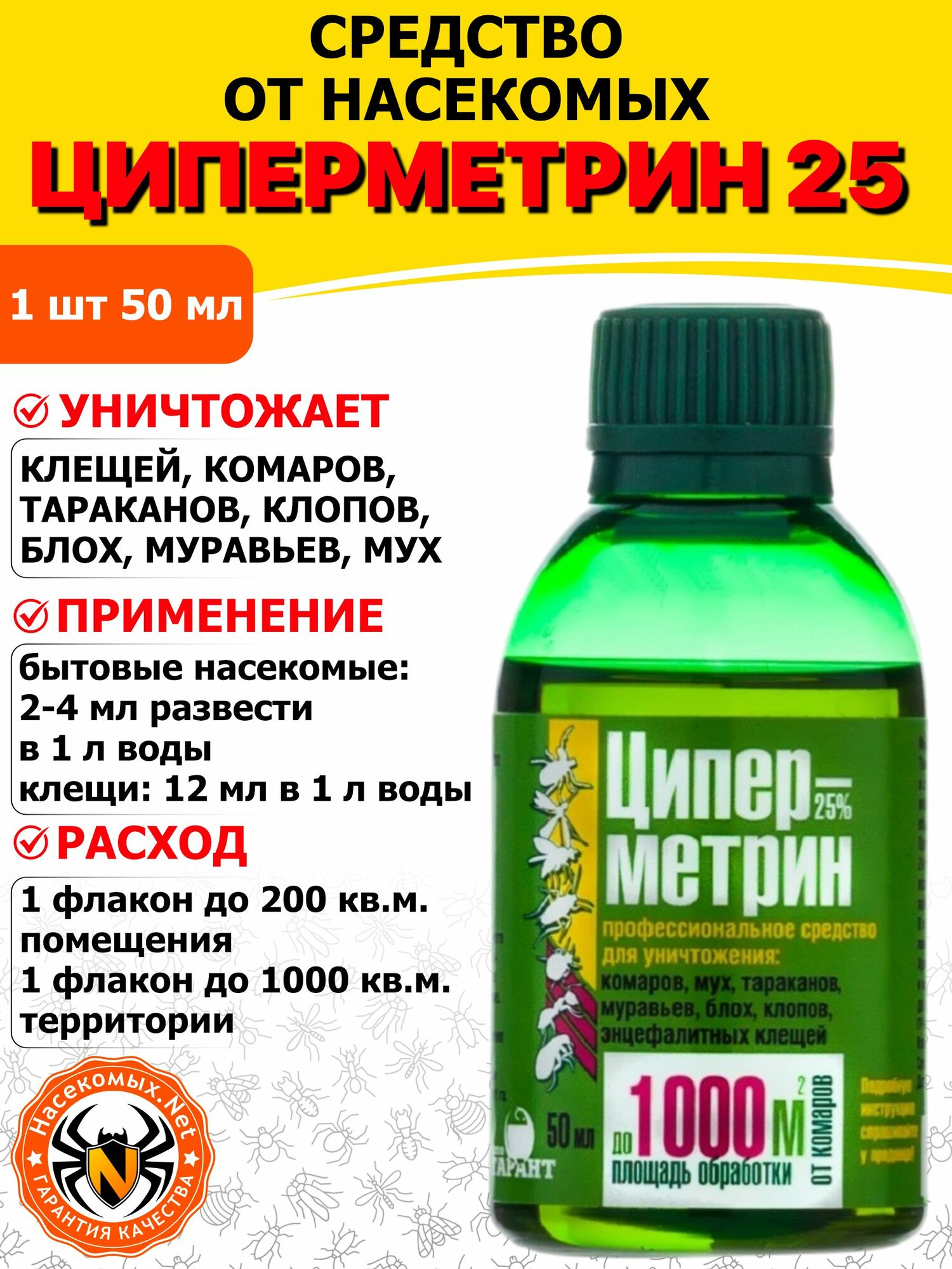 25 средство от клещей, комаров, клопов, тараканов, блох, муравьев, мух, 50 мл средство от клещей средство от комаров средство от тараканов 50 мл