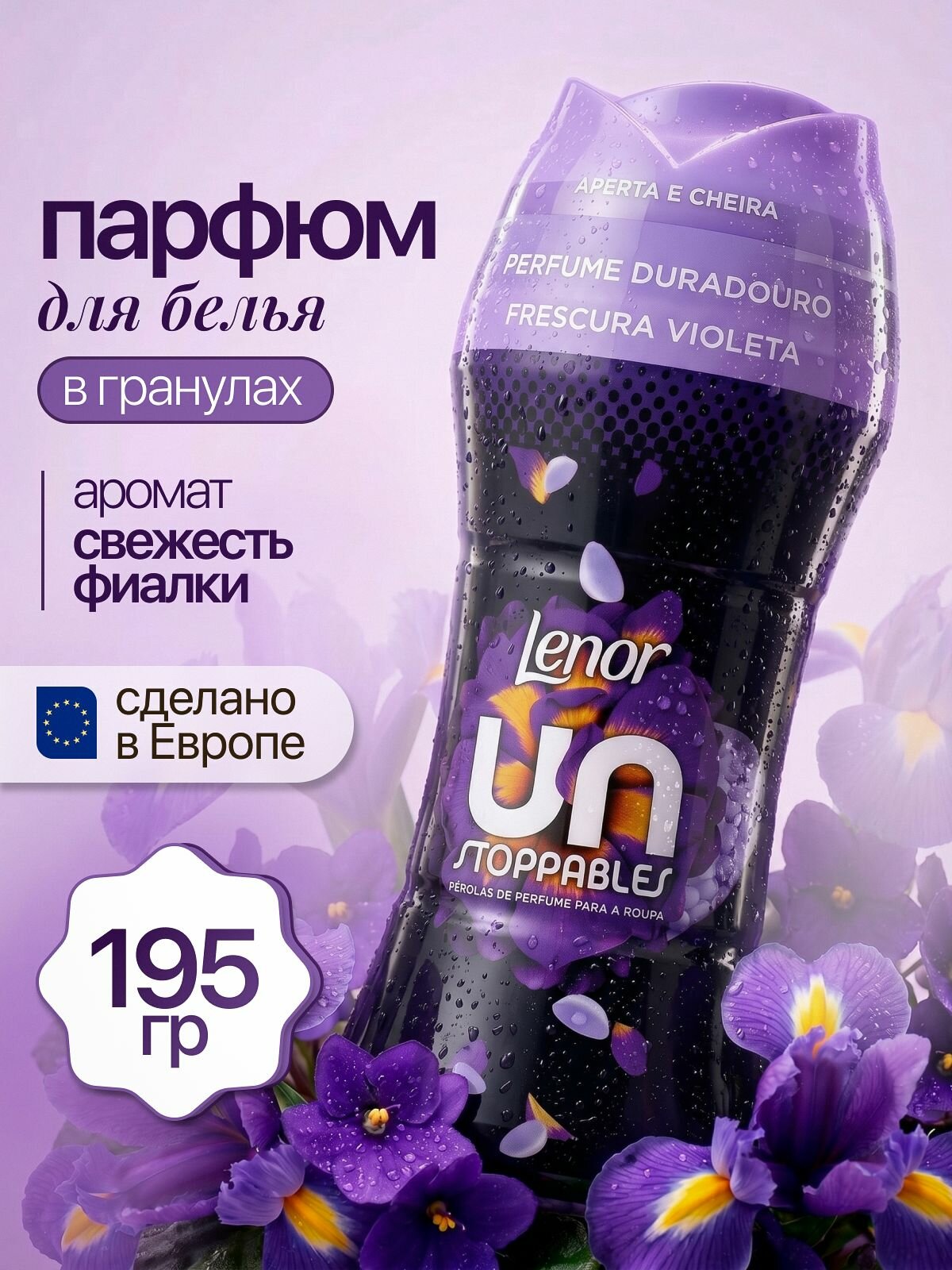 Кондиционер для белья в гранулах April 195г гранулы кондиционера для стирки 195 грамм